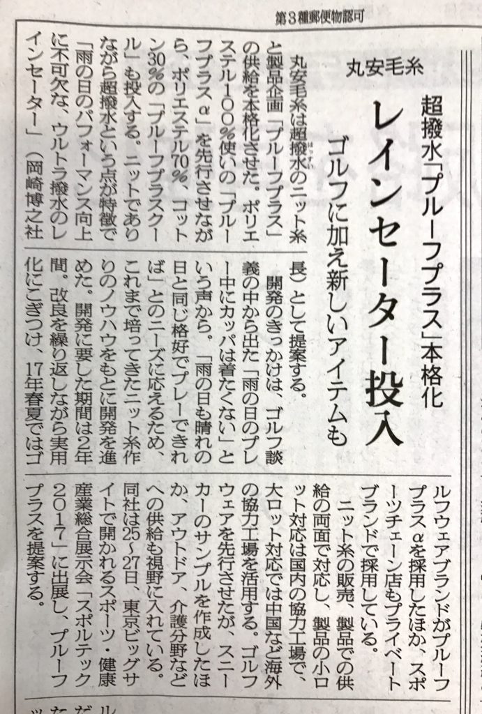 Proof PLUS ウルトラ撥水ニット | 岡崎博之BLOG